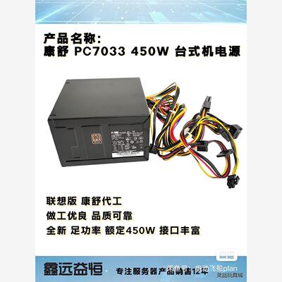 全新二手全新盒装 康舒 PC7033 450W 台式机电源议价商品