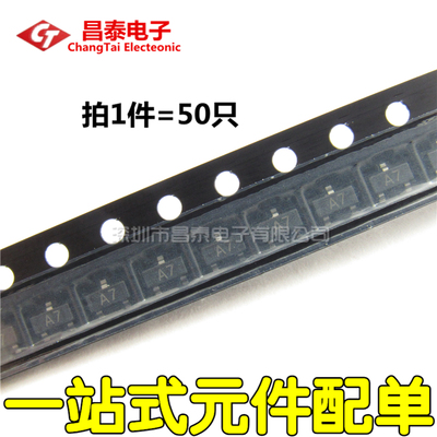 开关二极管 BAV99 丝印A7 SOT-23 贴片三极管 50只2.5元 3K=85元