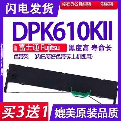 适用富士通色带打印机架