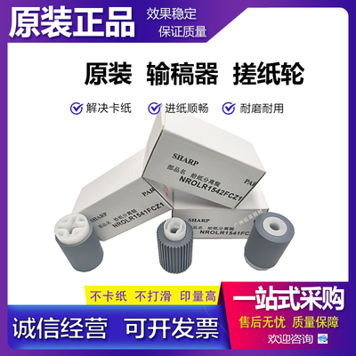 全新原装夏普输稿器搓纸