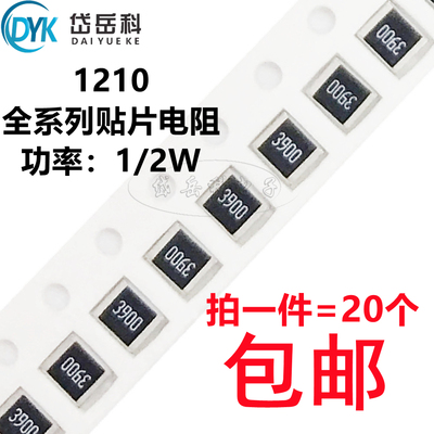1210贴片电阻1% 5% 0.027R欧姆 0.03R 0.033R 丝印R027 R030 R033