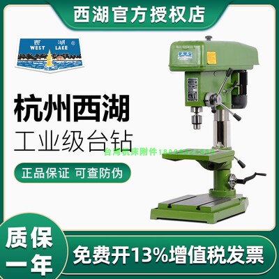 杭州西湖工业级台钻重型