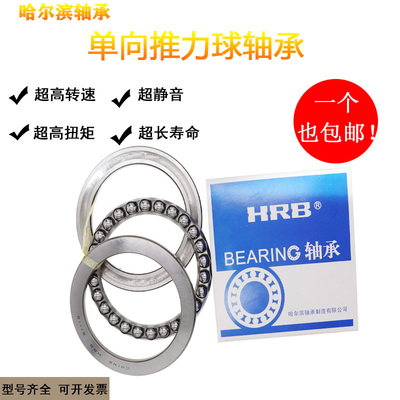 哈尔滨推力球轴承 51172 51180 51184 51192 M 铜保 ZWZ压力轴承