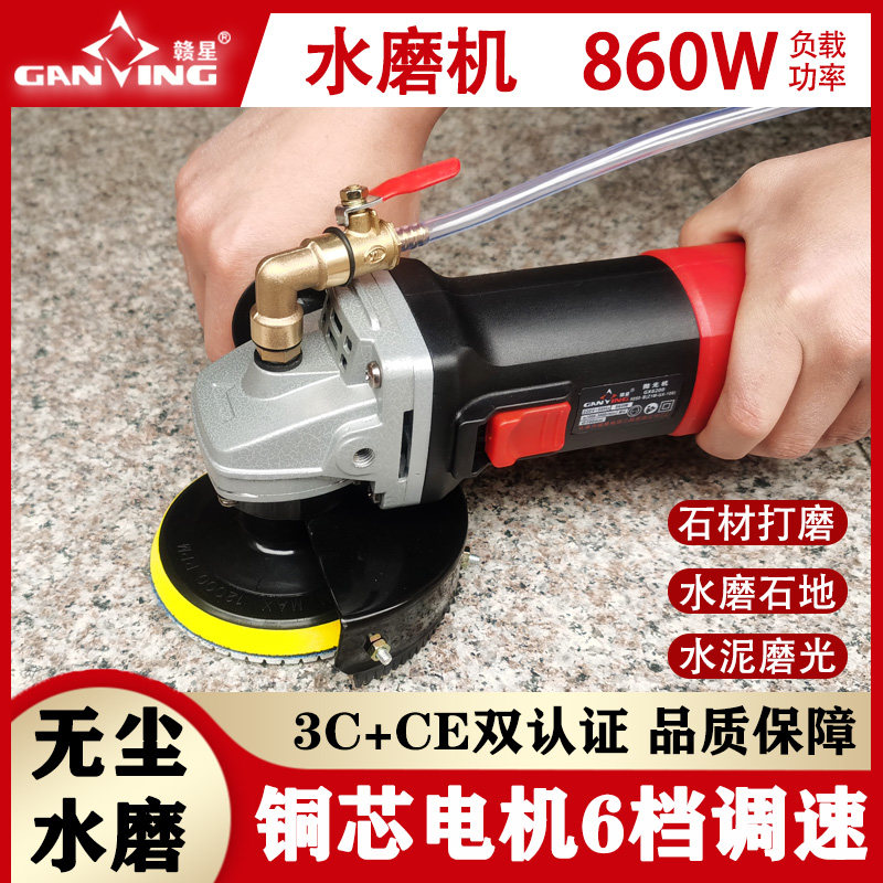 赣星860w小型水磨机大理石抛光机石材水泥地面家用水磨石打磨机器