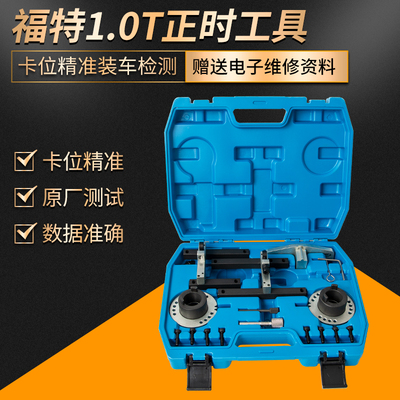 福特翼博1.0T嘉年华福克斯福睿斯ecoboost三缸发动机正时专用工具