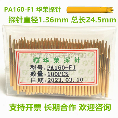 PA160-F1 华荣探针 小四爪 测试探针 1.36mm顶针 弹簧针 质量保证