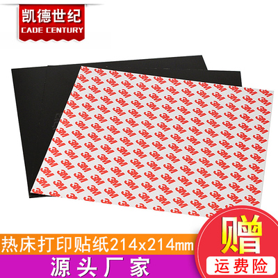 打印机配件热床铝基板贴