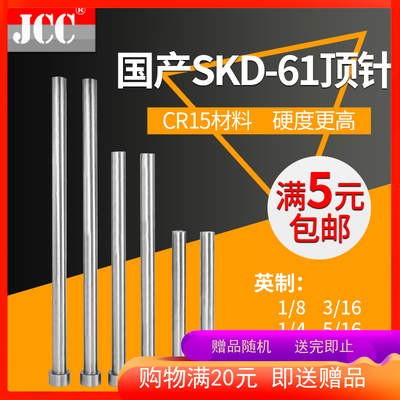 国产SKD61顶针模具顶杆23.1 23.2 23.3 23.4 23.5 23.6 23.7 23.8