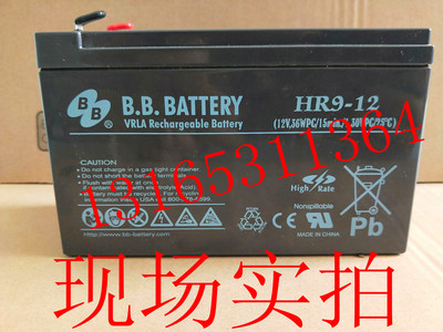 正品 BATTERY 美美阀控免维护铅酸蓄电池 BB HR9-12 ups APC电池