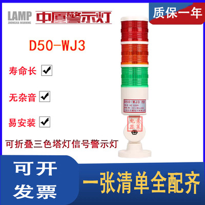 中厦电子D50多层可折叠三色塔灯信号警示灯常亮闪光220v24v12vLED