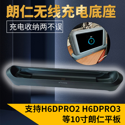 朗仁10寸诊断仪充电底座H6DPRO3柴汽通无线充电器H6DPRO2充电底座
