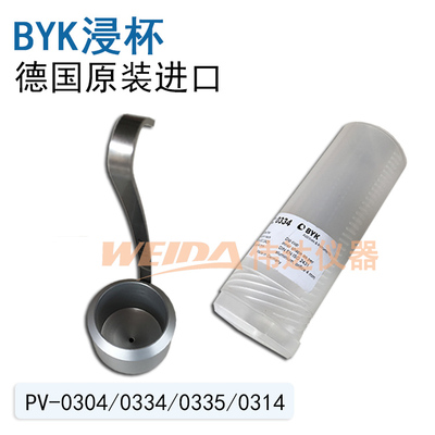 德国BYK浸杯 PV-0304、0334、0314、0335 粘度杯符合DIN 53211