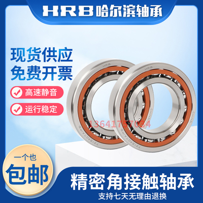HRB 哈尔滨精密机床配对轴承 7319 7320 7321 7322 AC/P5 P4 DBB