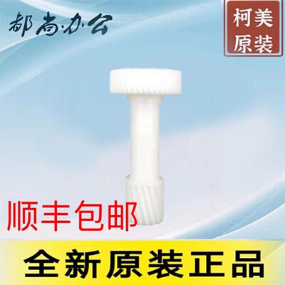 柯美c221 c281 c7122  c308 c368 c458 c558 c658显影器驱动齿轮