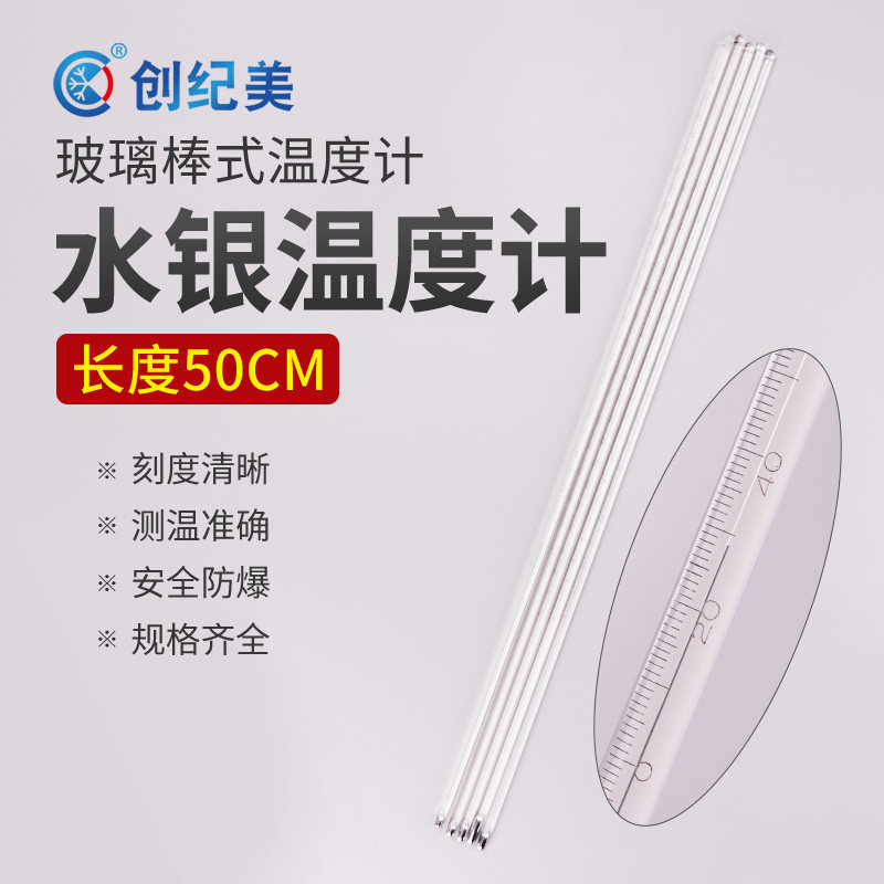 工业用高精度0.1水银温度计加长50cm化工反应釜玻璃棒温度表测温