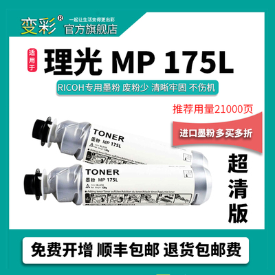 变彩适用理光碳粉墨盒复