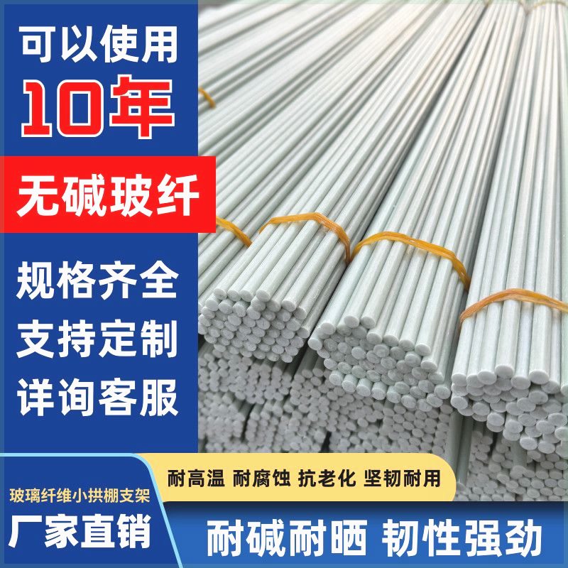 新型农用小拱棚支架拱杆蔬菜温室大棚骨架实心玻璃纤维杆爬藤杆