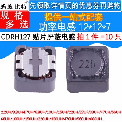 12X12X7屏蔽贴片电感CDRH127  330 390 470 560 680 820uH 1mH