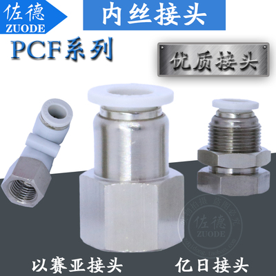 以赛亚Isaiah气管接头内螺纹直通IPCF12/10/8/6/4-01/02/03/04-A
