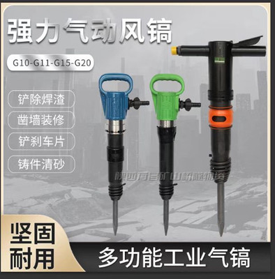 浙江开山风镐气铲水泥破