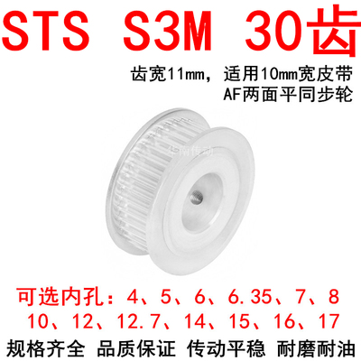 现货S3M30齿同步轮齿宽11两面平AF内孔5 6 6.35810121415同步带轮
