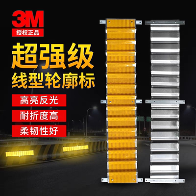 LDS线形轮廓标高速公路护栏波形反光带反光条水泥柱道路3M膜定制