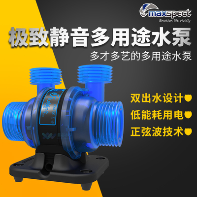 Maxspect迈光海水鱼缸循环过滤水泵双出水双截龙淡海水超静音水泵