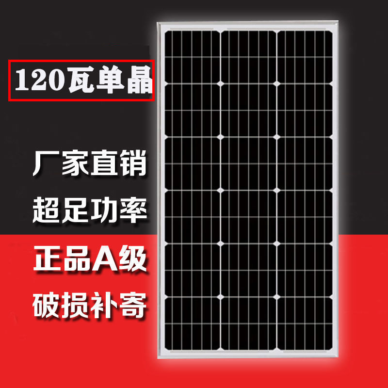 全新120W瓦单晶太阳能板太阳能电池板发电板光伏发电系统12V家用