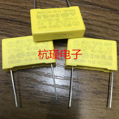 TC天泰品牌 安规电容 X2 275V 0.22uF 220nF 224K 脚距P=22.5mm