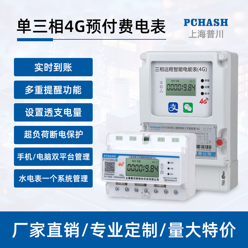 出租房家用单三相智能电表4G无线远程扫码手机充值 预付费电表