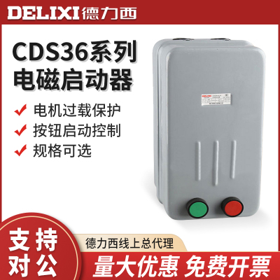 德力西电磁启动器带按钮