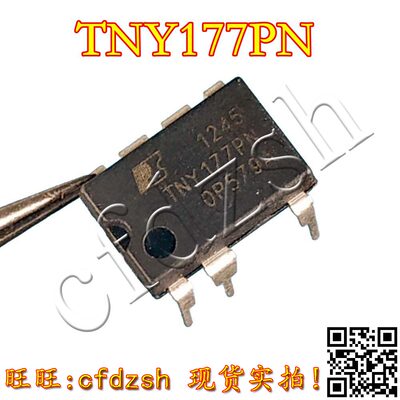【金成发】TNY177P TNY177PN TNY177PG 电源管理芯片 直插