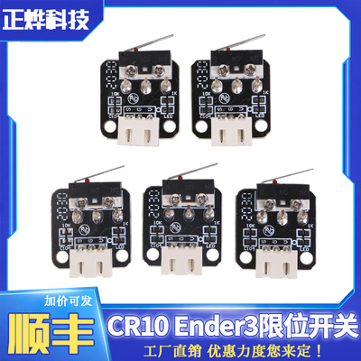 ENDSTOP行程碰撞 CR10 Ender3 3D打印机配件插拔控制 限位开关