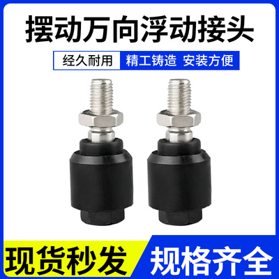 万向摆动接头气缸附件浮
