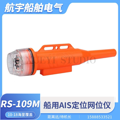 船用网位仪AIS避碰仪RS-107M瑞森飞通定位仪网位标渔网标碰船灯
