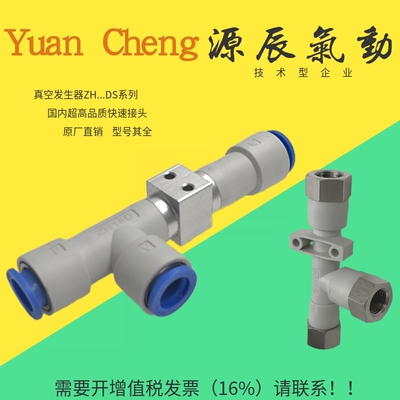 真空发生器ZH05DS-06-06 ZH07DS ZH10DS-06 ZH13DS ZH15DS ZH20DS