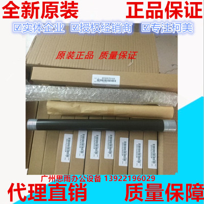 原装美能达定影上辊加热