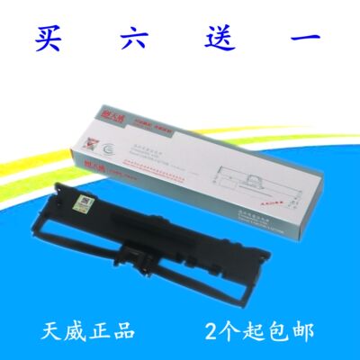 天威爱普生色带框针式打