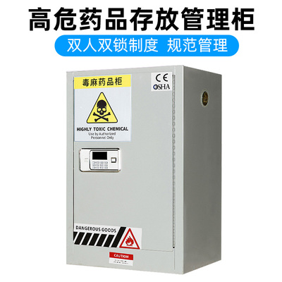 易制毒化物学品柜高危药品管理柜保险柜实验室双人双锁毒麻储存柜