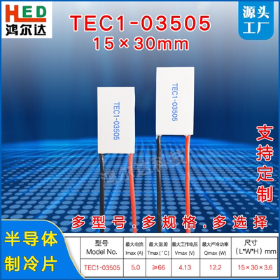 长方形制冷片小医疗器除