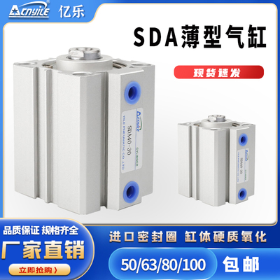 亿乐小型气动薄型气缸SDA50/63/80/100*5X10X15X20X30X40X50X60-S