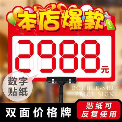 双面惊爆价pop广告牌展示牌促销价格标签特价贴标价牌kt板爆炸贴