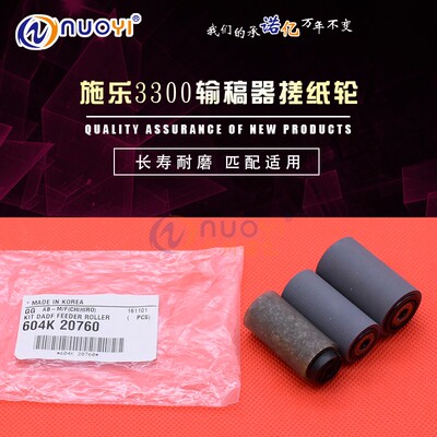 原装兼容施乐进稿输器搓