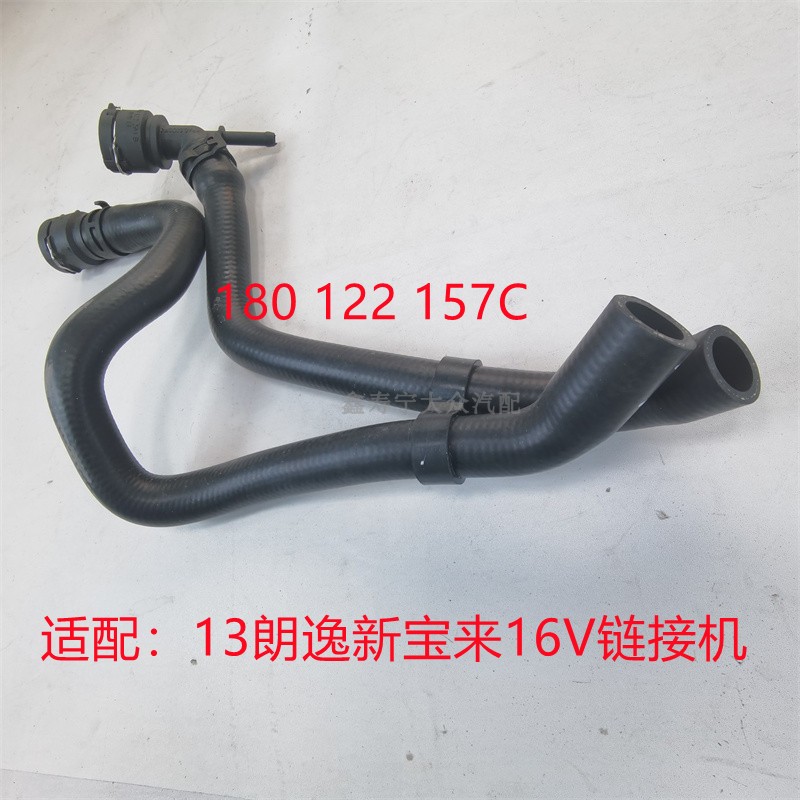 13朗逸新宝来16V链条发动机暖风水箱水管防冻液车内空调热风157C