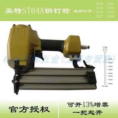 美特钢钉枪气动水泥木工