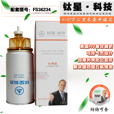 TP8082-010 FS36216 FS36234 燃油/水分离器 CLX-343 柴油滤清器