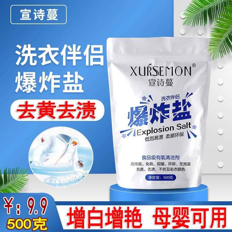 爆炸盐洗衣去污渍强去黄婴幼儿彩漂粉白彩色衣物增白漂白剂洗衣服