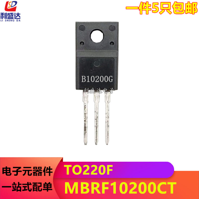 全新 MBRF10200CT B10200G TO-220F 肖特基整流二极管 10A200V