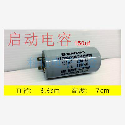 新款启动电容SANYO150uf/
