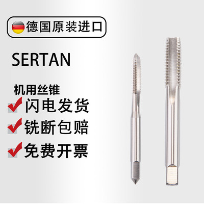 德国SERTANm13平头4mm丝锥8mmm2.5丝攻m8*1攻丝